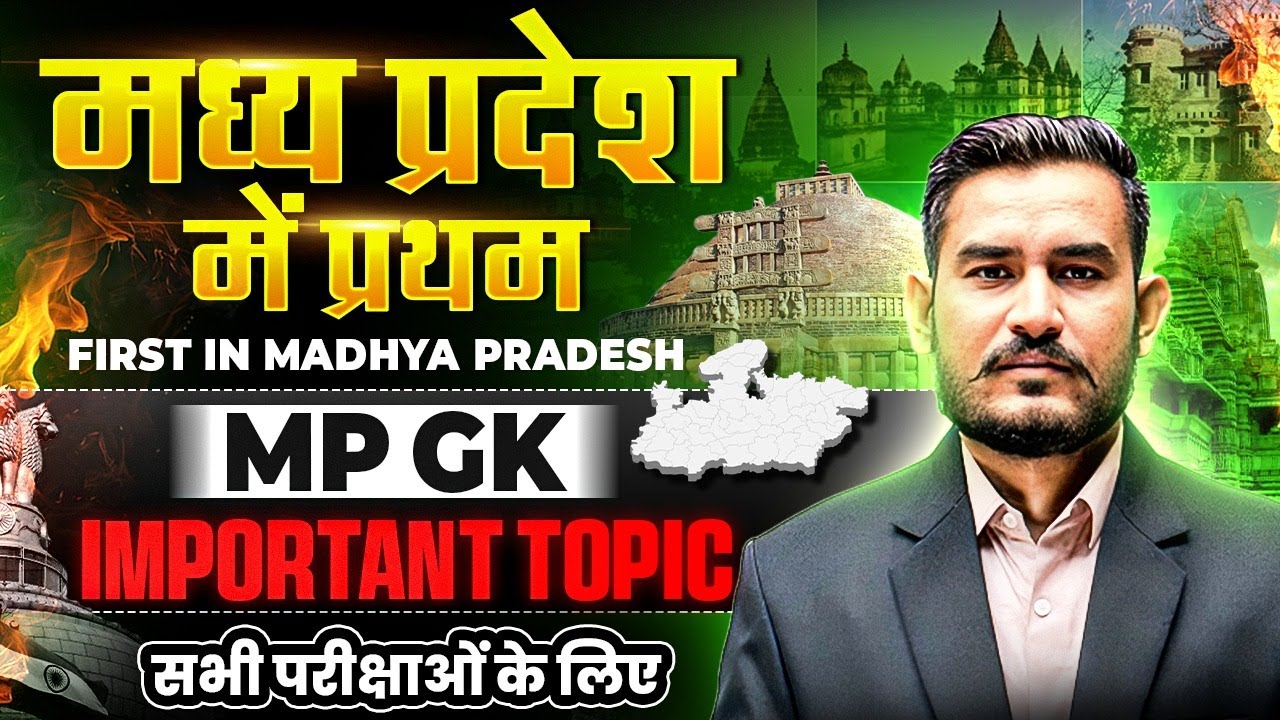 First in Madhya Pradesh 🔥| Most Imp MP GK for MPPSC & All Govt Exams ...