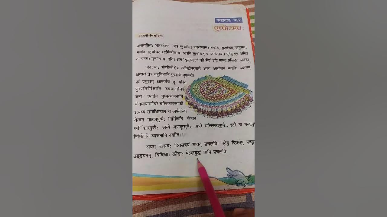 Std 6 L 11 Pushpotsav Lesson Reading 3 YouTube std-6-l-11-pushpotsav-lesson-reading-3-youtube