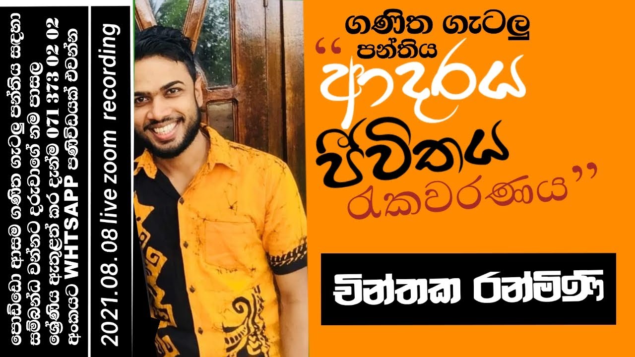 #ආදරය , ජීවිතය , රැකවරණය|4/5 ගණිත ගැටලු |online class 2021-08-08 ...