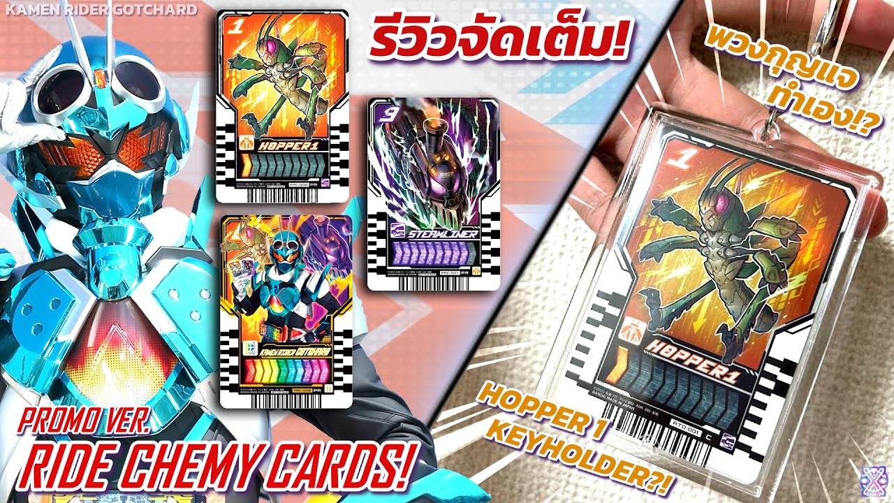 เปิดซองการ์ด & พวงกุญแจทำมือ! - รีวิว KEYHOLDER RIDE CHEMY CARD & RIDE ...