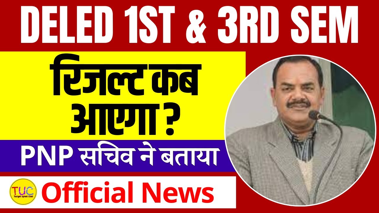DELED 1st and 3rd Sem Result News Today | BTC डी.एल.एड. रिजल्ट कब आएगा ...