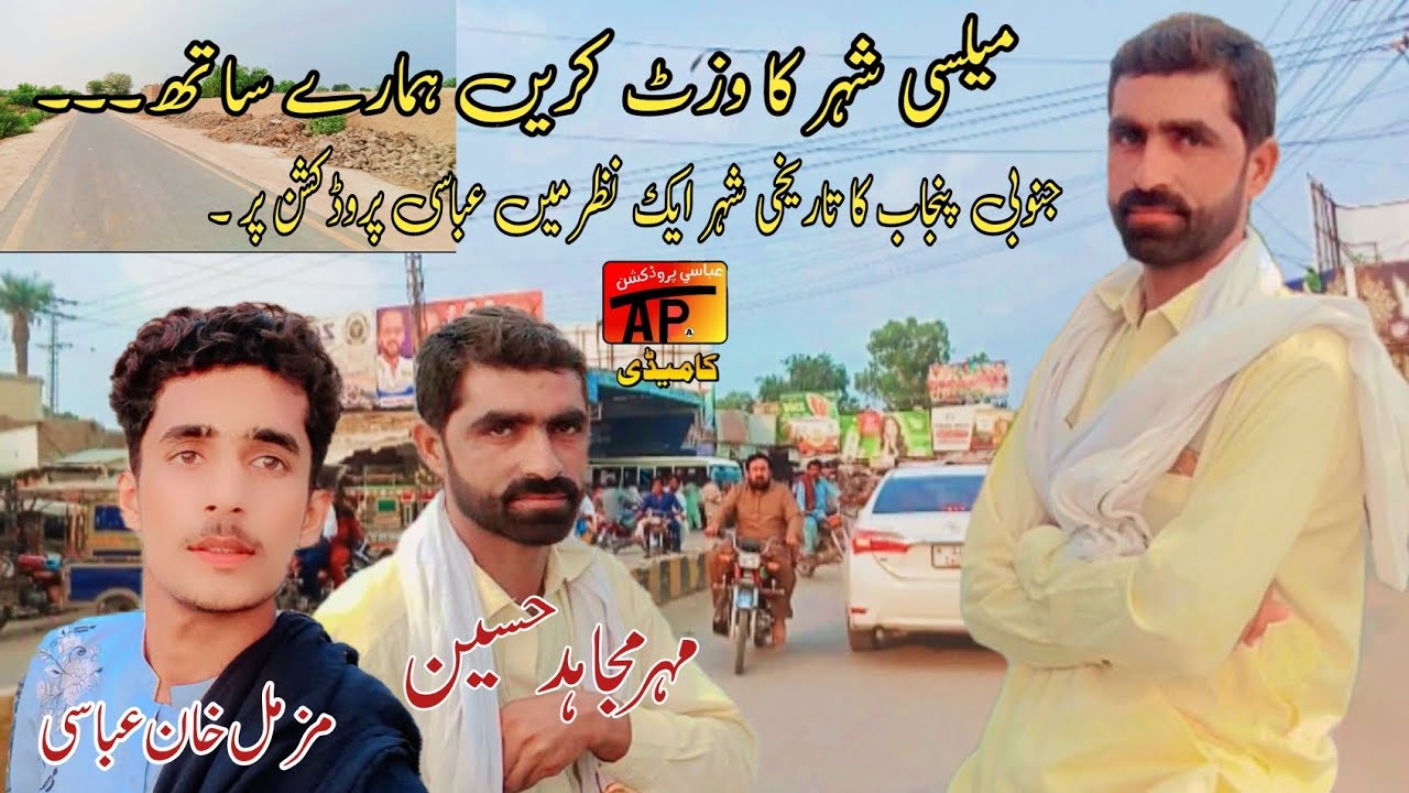 Mailsi Shehr ka visit| Mailsi City ka visit | Full veloge by Ap comedy ...
