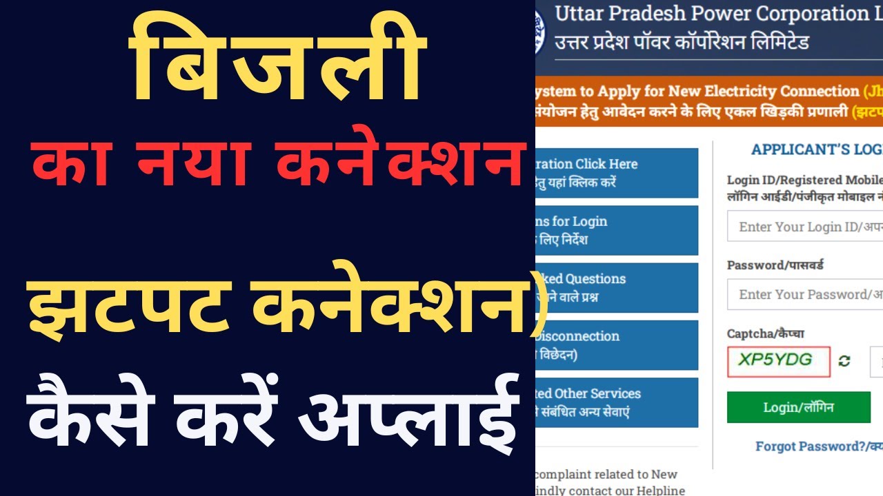 jhatpat connection online | New Electricity Connection, 2023 - YouTube