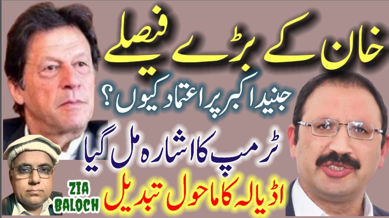 Big Decisions by Imran Khan | Trust on Junaid Akbar | Zia Baloch's VLOG ...