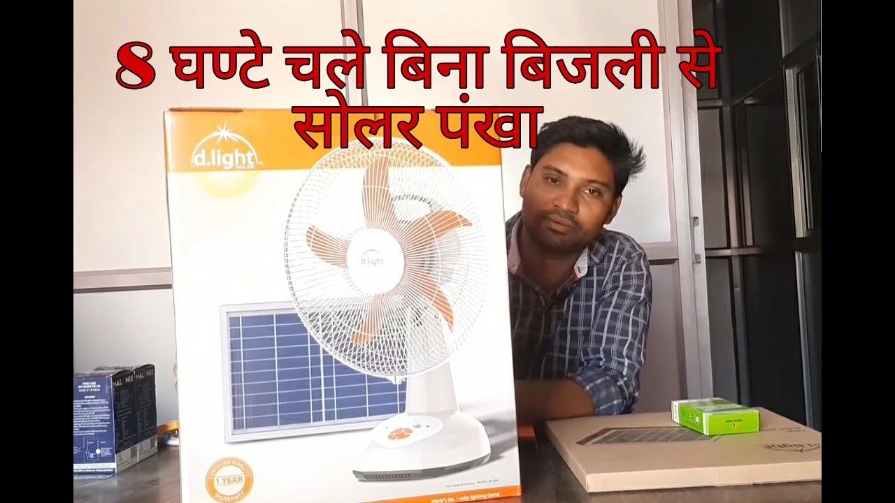 d.light solar fan review - YouTube