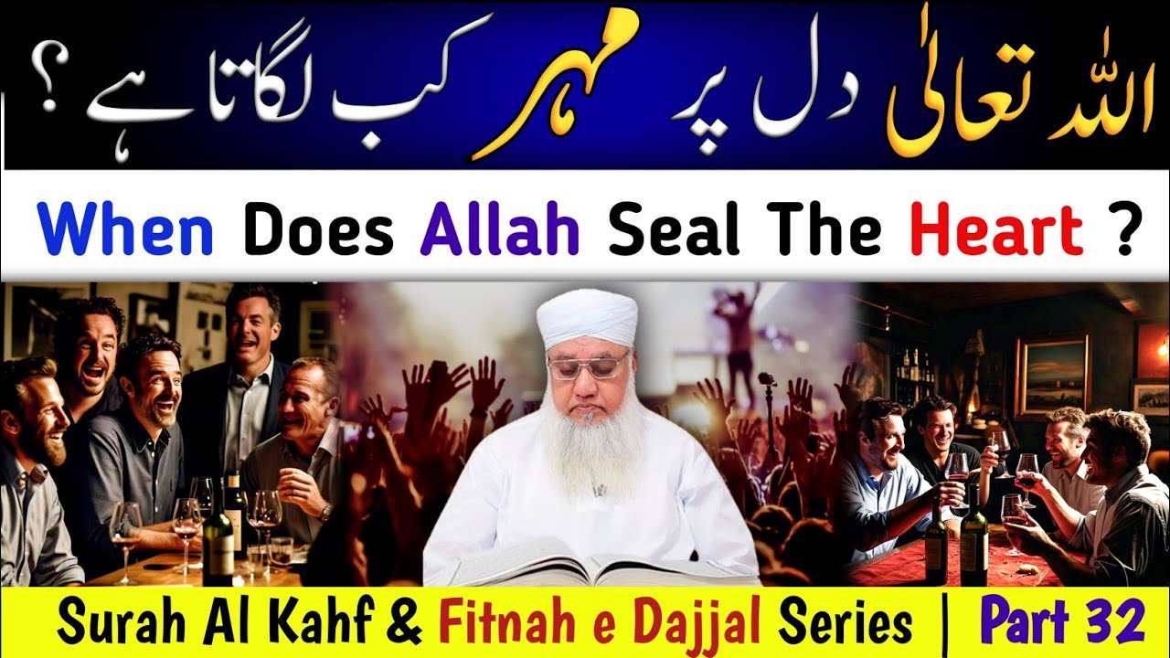Part 32 | Surah Al Kahf | Fitnah e Dajjal | Prophets Life and Bad People | Maulana Sajjad Nomani ...