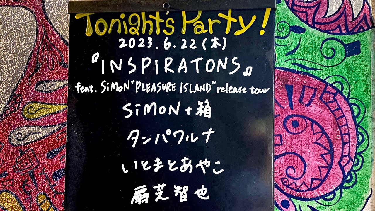 いとまとあやこ / 扇芝智也 / タンパワルナ / SiMoN+箱 2023.6.22 @livehouse nano - YouTube