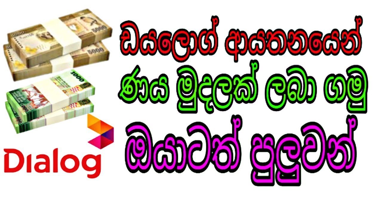 How To Apply Dialog Finpal Loan [Rumesh Thilanka] - YouTube