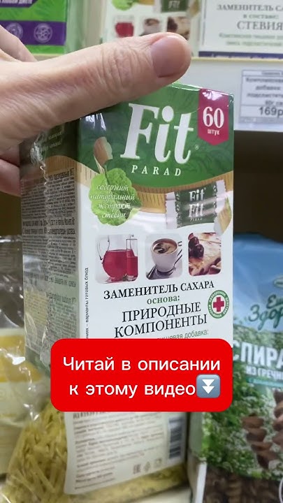 Пропадет ли с полок ФитПарад? Почему запретили ствевию? #фитпарад # ...