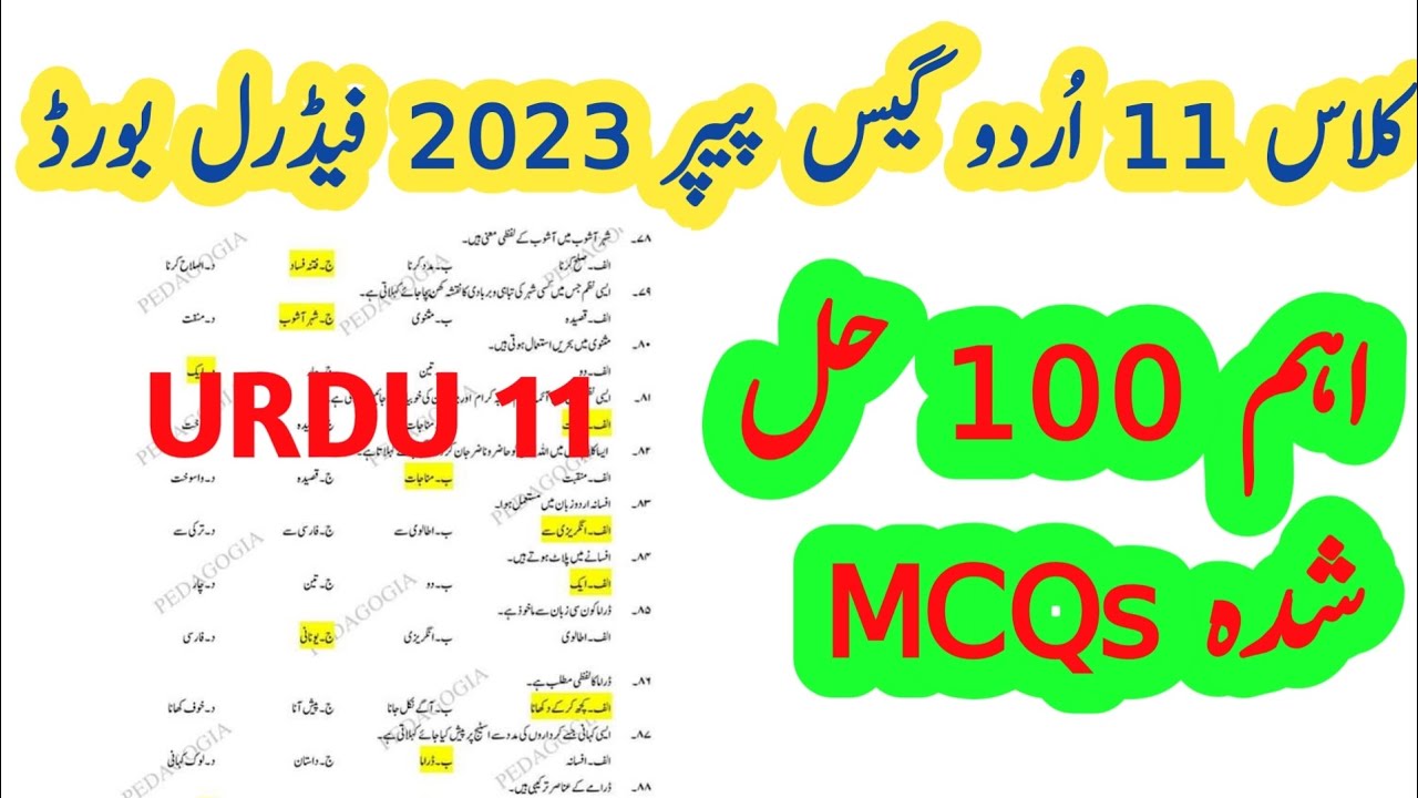 Guess paper 11 Class Urdu 2023 fbise || 11 Class Urdu 100 MCQs || - YouTube