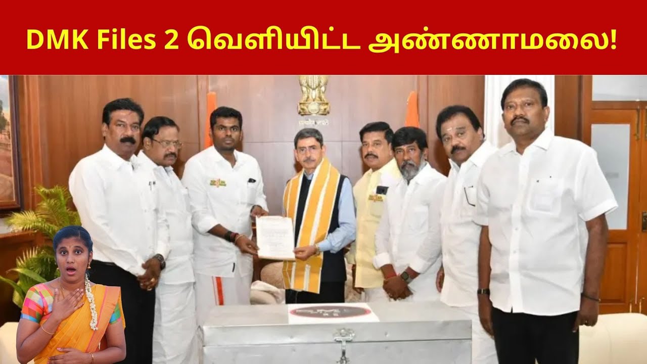 DMK Files 2 வெளியிட்ட அண்ணாமலை! | Annamalai releases DMK files 2 | - YouTube