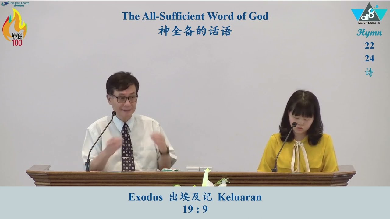 The All-Sufficient Word of God | True Jesus Church - YouTube