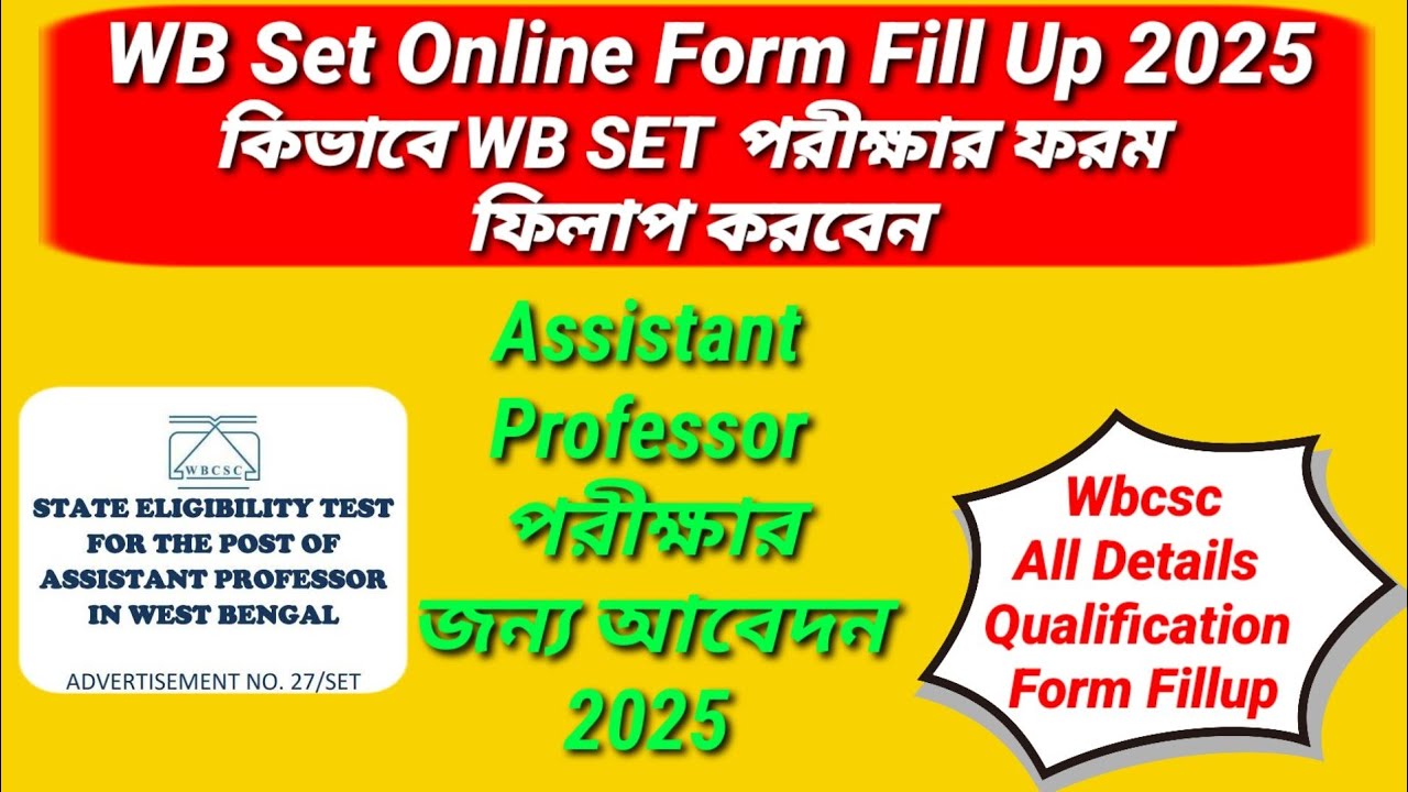 WB SET 27th Exam Form Fill Up 2025 | কিভাবে আবেদন করবেন | How To Apply ...