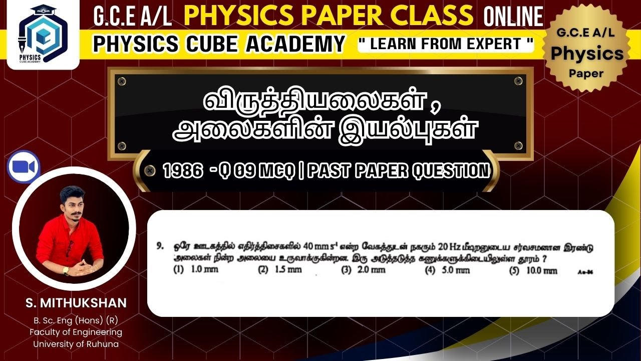 Q-09|MCQ|1986|Properties of waves| Past Paper Explanation| Eng.Mithukshan Sir | # ...