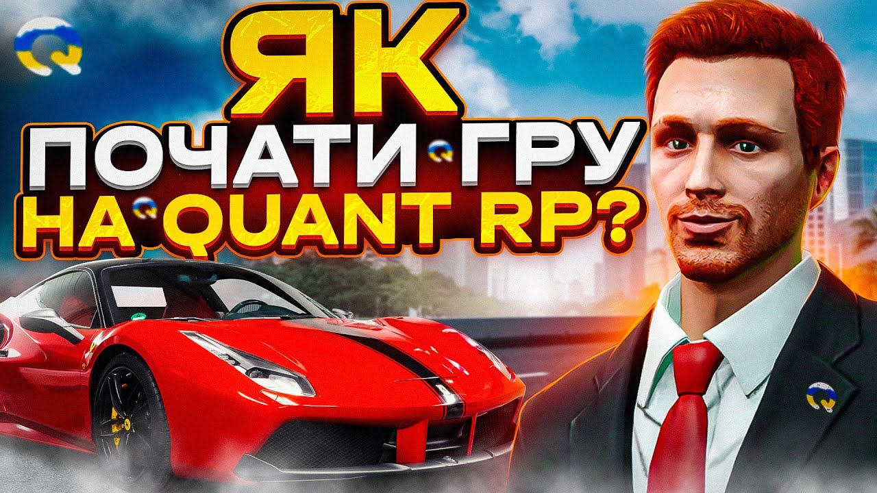 ЯК ПОЧАТИ ГРУ НА QUANT RP? / GTA 5 RP - YouTube