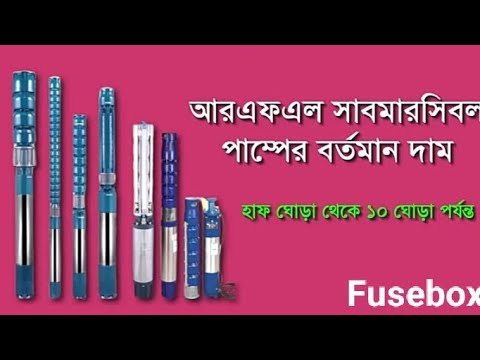 RFL submersible water pump | RFL submersible water pump price in ...