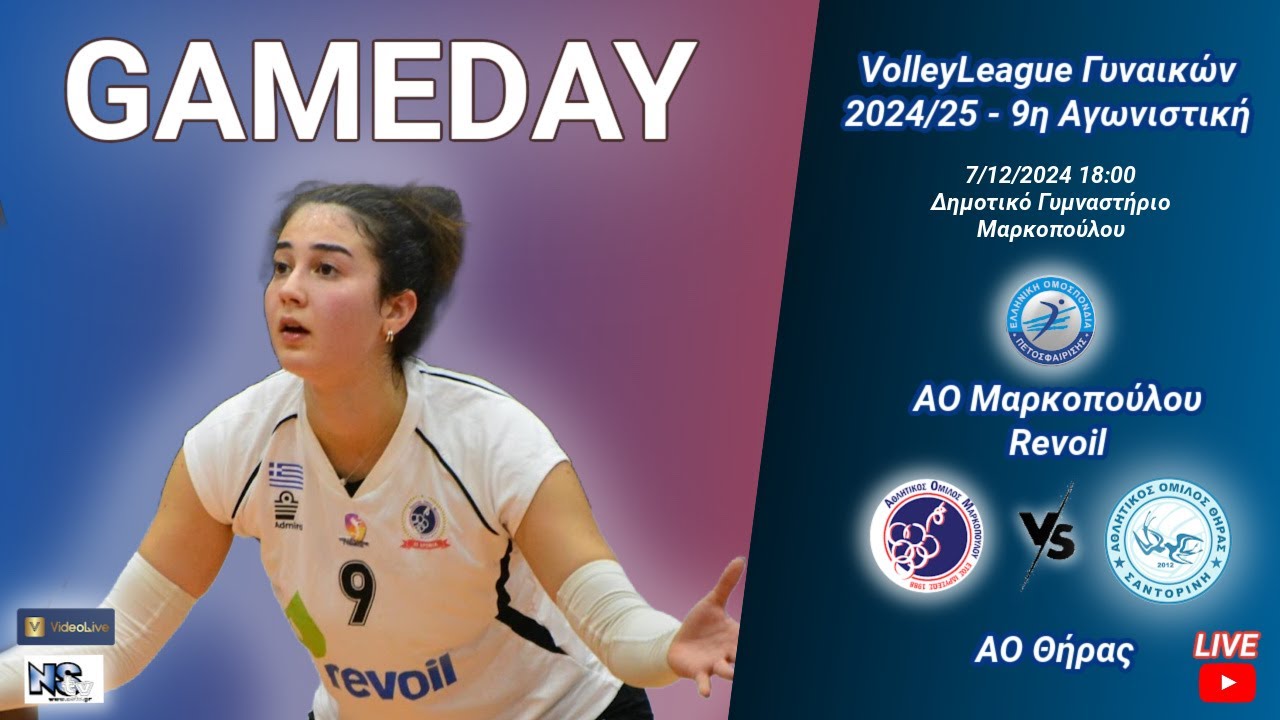 Α.Ο. Μαρκοπούλου Revoil - ΑΟ Θήρας, 9η αγων. Volleyleague Γυναικών ...