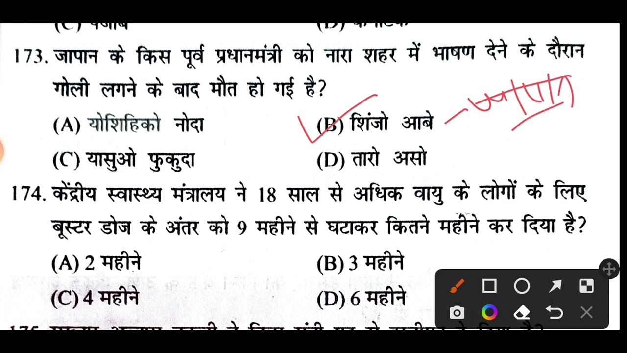 Speedy current affairs today 2021 se 2022 MCQ question paper XYZ2 ...