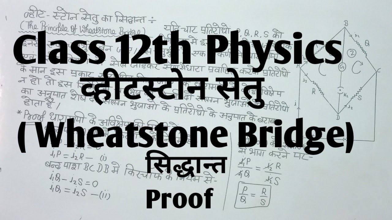 व्हीटस्टोन सेतु।।Wheatstone Bridge।।Class 12th Physics।। व्हीटस्टोन ...