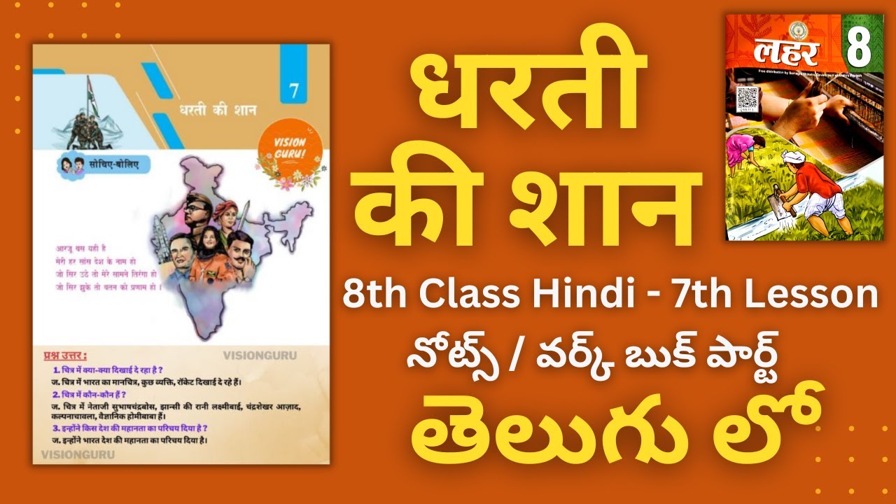 Dharti ki Shaan Notes | 8th Class Hindi 7th Lesson Dharti ki Shaan ...