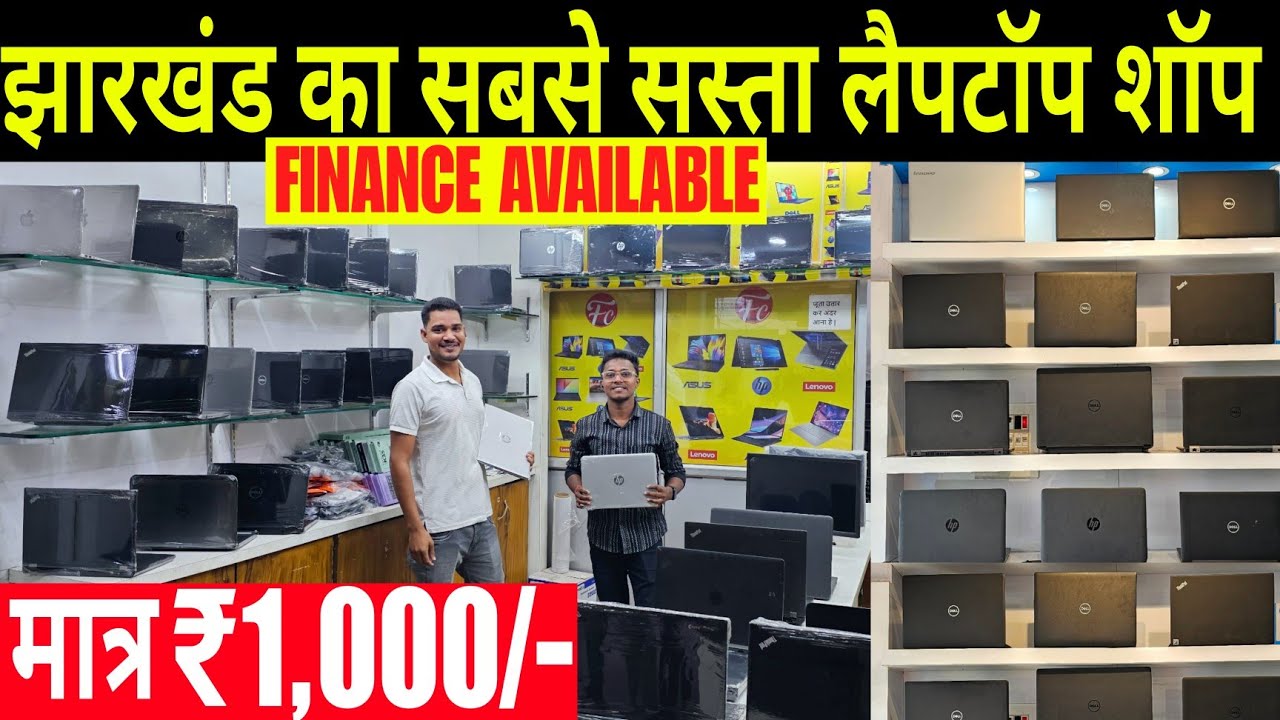 1000 में लैपटॉप || सबसे सस्ता लैपटॉप शॉप राँची || Second Hand Laptop In Ranchi || Friends ...