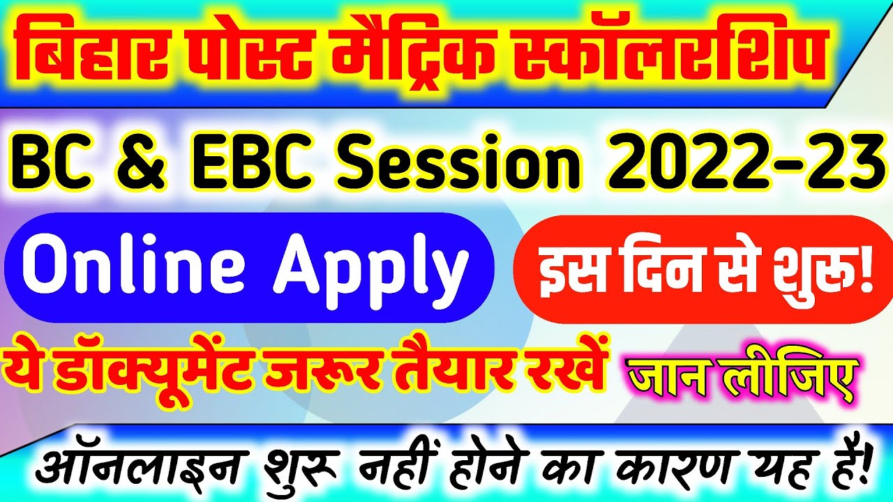 Bihar Post Matric Scholarship 2022 23 Bc Ebc Post Matric Scholarship