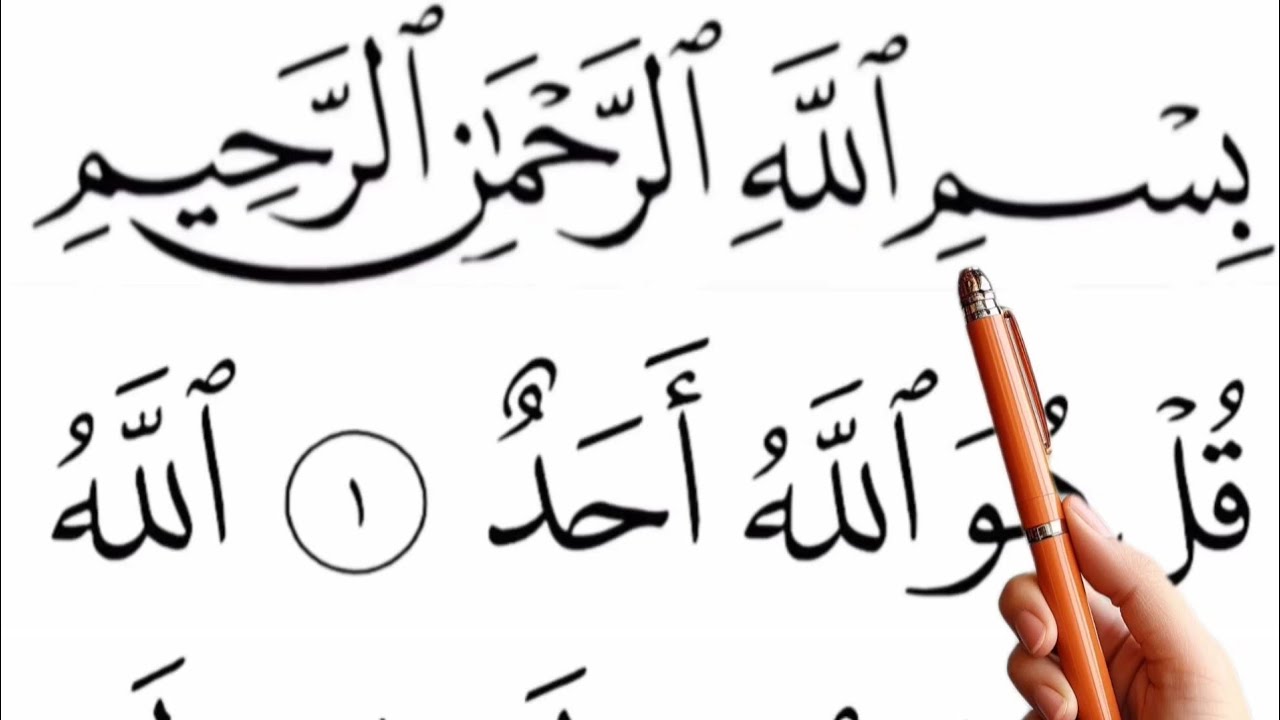 Learn to recite Surah Al-Ikh'las|| We touch on each letter - YouTube