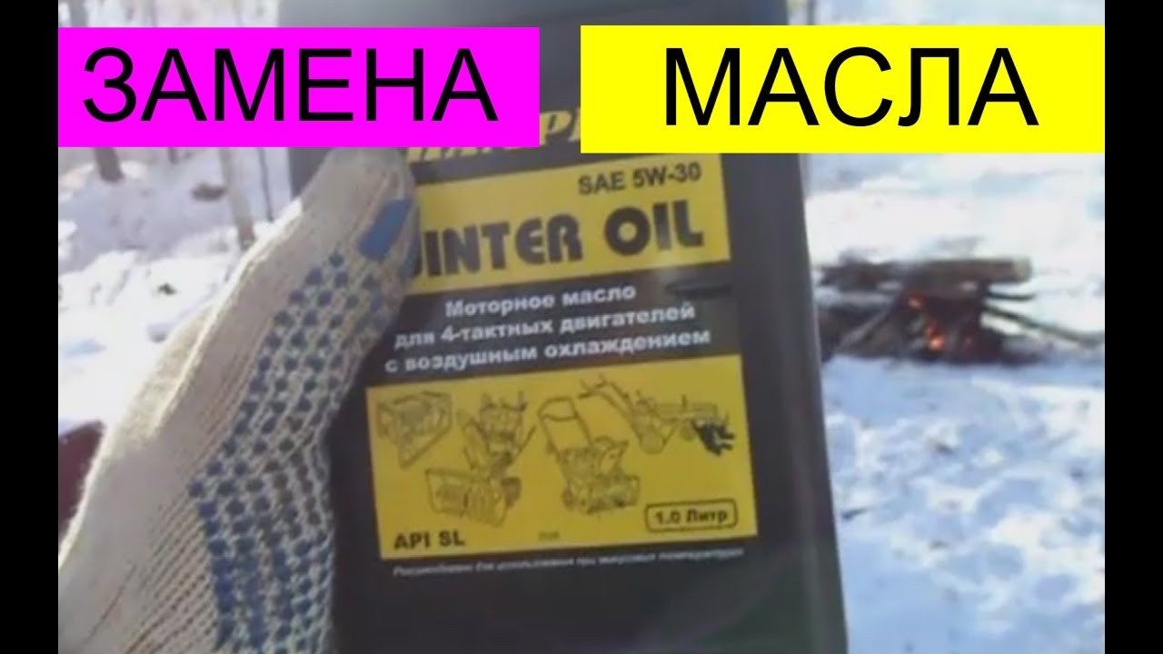 МОТОБЛОК НЕВА. МЕНЯЕМ МАСЛО НА ЗИМНЮЮ СИНТЕТИКУ. КАК МЕНЯТЬ МАСЛО ...