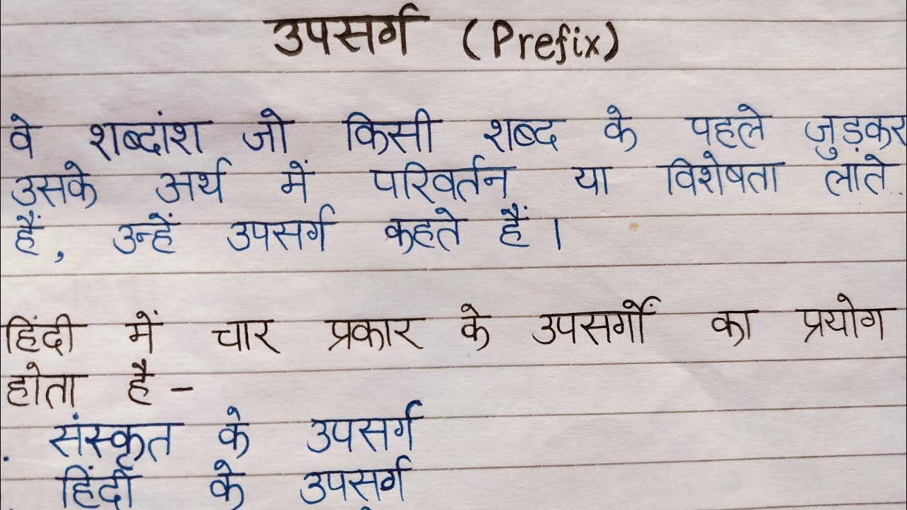 Upsarg kya hai hindi grammar mein| Prefix in hindi grammar - YouTube