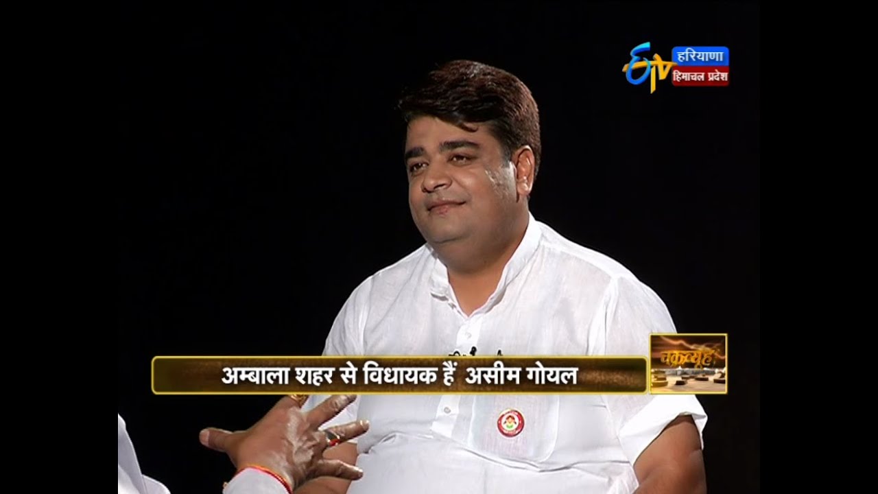 Chakravyuh-Aseem Goyal-BJP-MLA-Ambala-Haryana-On 2nd July 2016 - YouTube