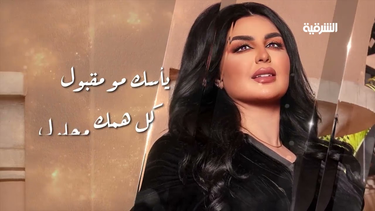 Aseel Hameem – Rahmet Allah | أصيل هميم – رحمة الله - YouTube