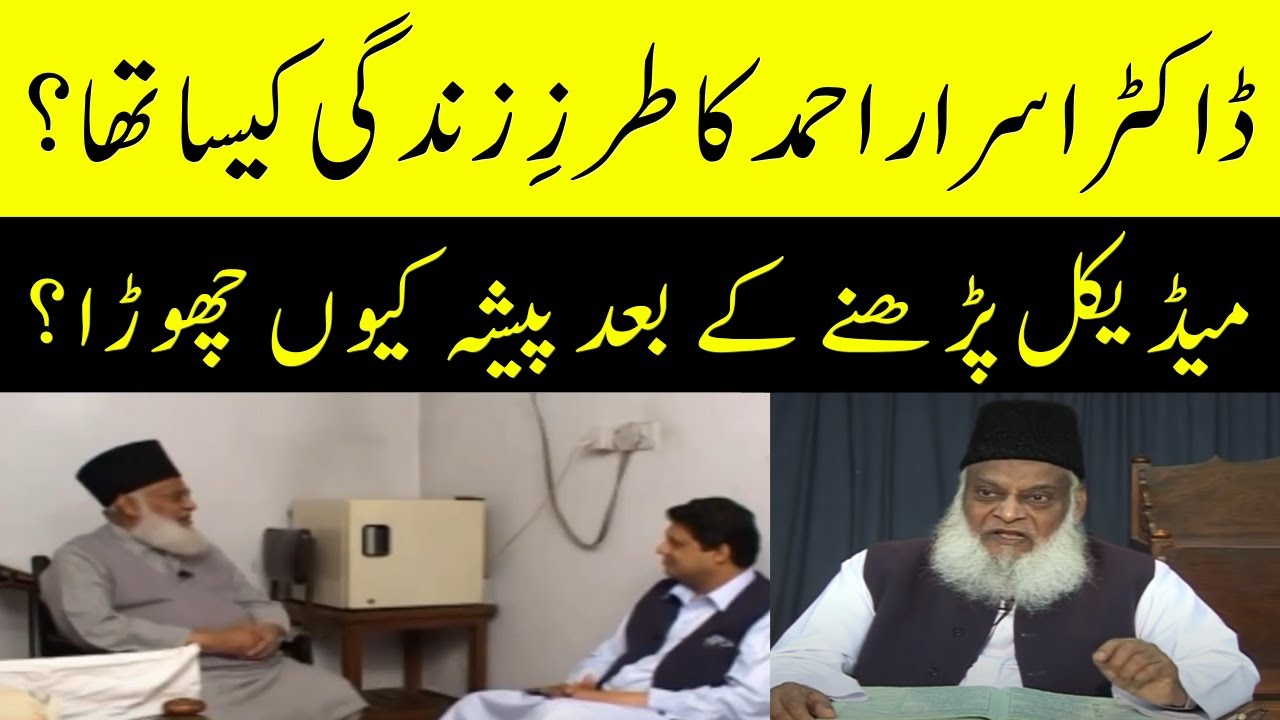Dr Israr Ahmed Lifestyle - Biography Of Dr. Israr Ahmad - Famous ...