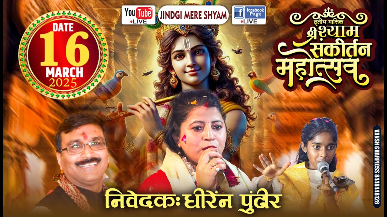 Keshav Kant Mittal, Preeti Shukla, Sonam Samta..........श्री श्याम ...