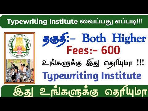 typewriting Institute Technical Teachers Certificate typewriting ...
