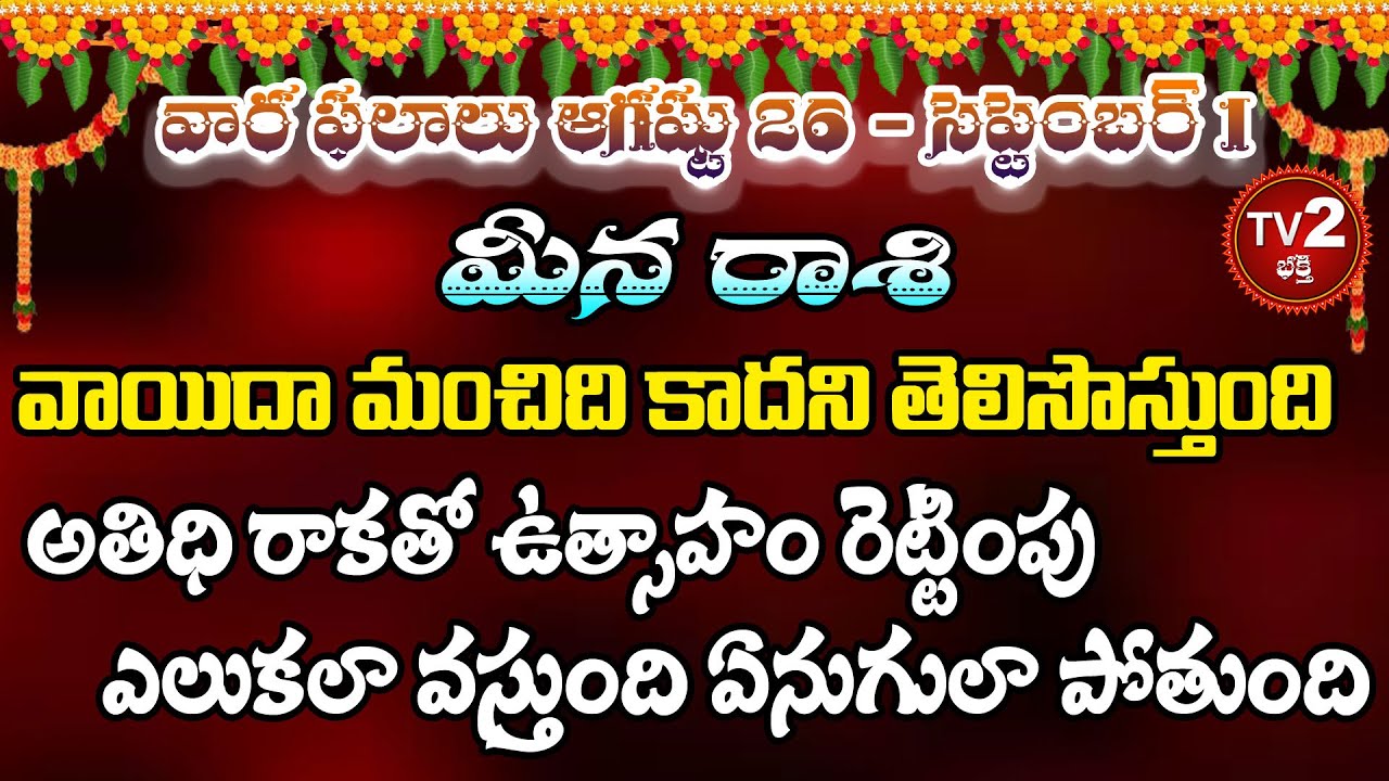 Meena Rasi Vara Phalalu | Meena Rashi Vara Phalithalu |Aug 26 - Sept 1 ...