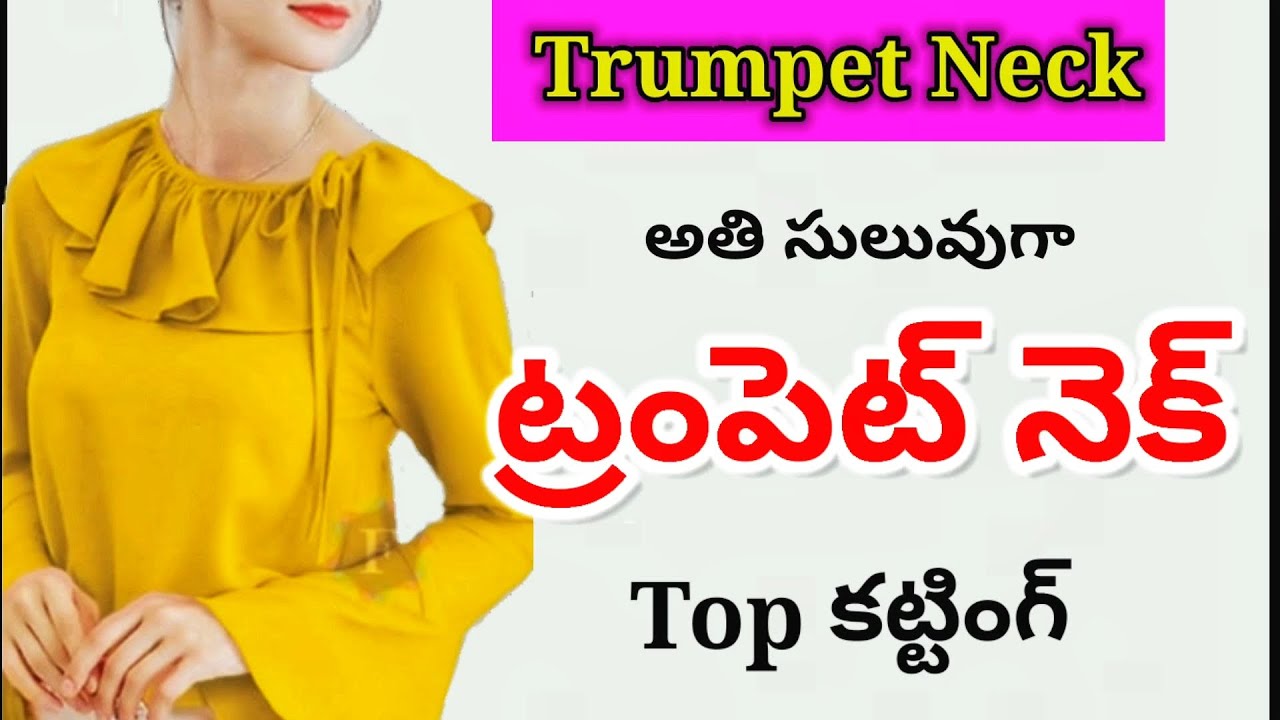 Beautiful "Trumpet Neck Top" ఫోటోలో ఉన్న విధంగా అతి సులువుగా కట్ ...