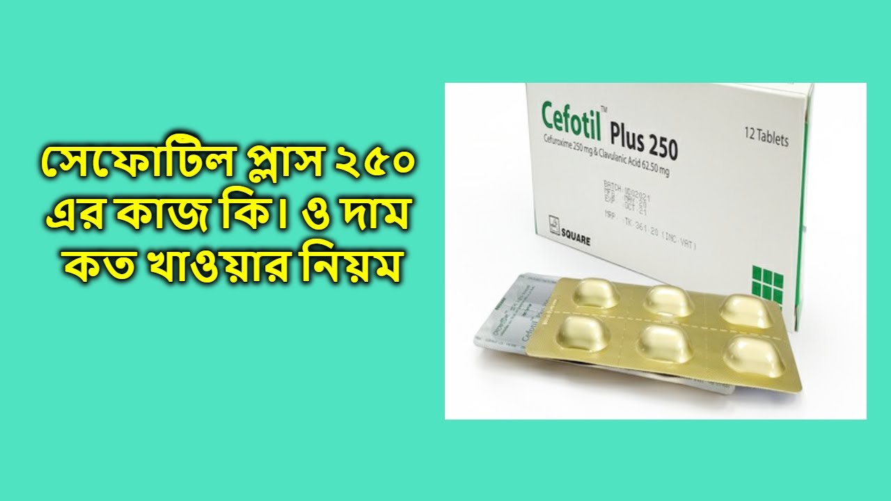 Cefotil Plus || 250 mg+62.5 mg || Tablet || সেফোটিল প্লাস ২৫০ - YouTube