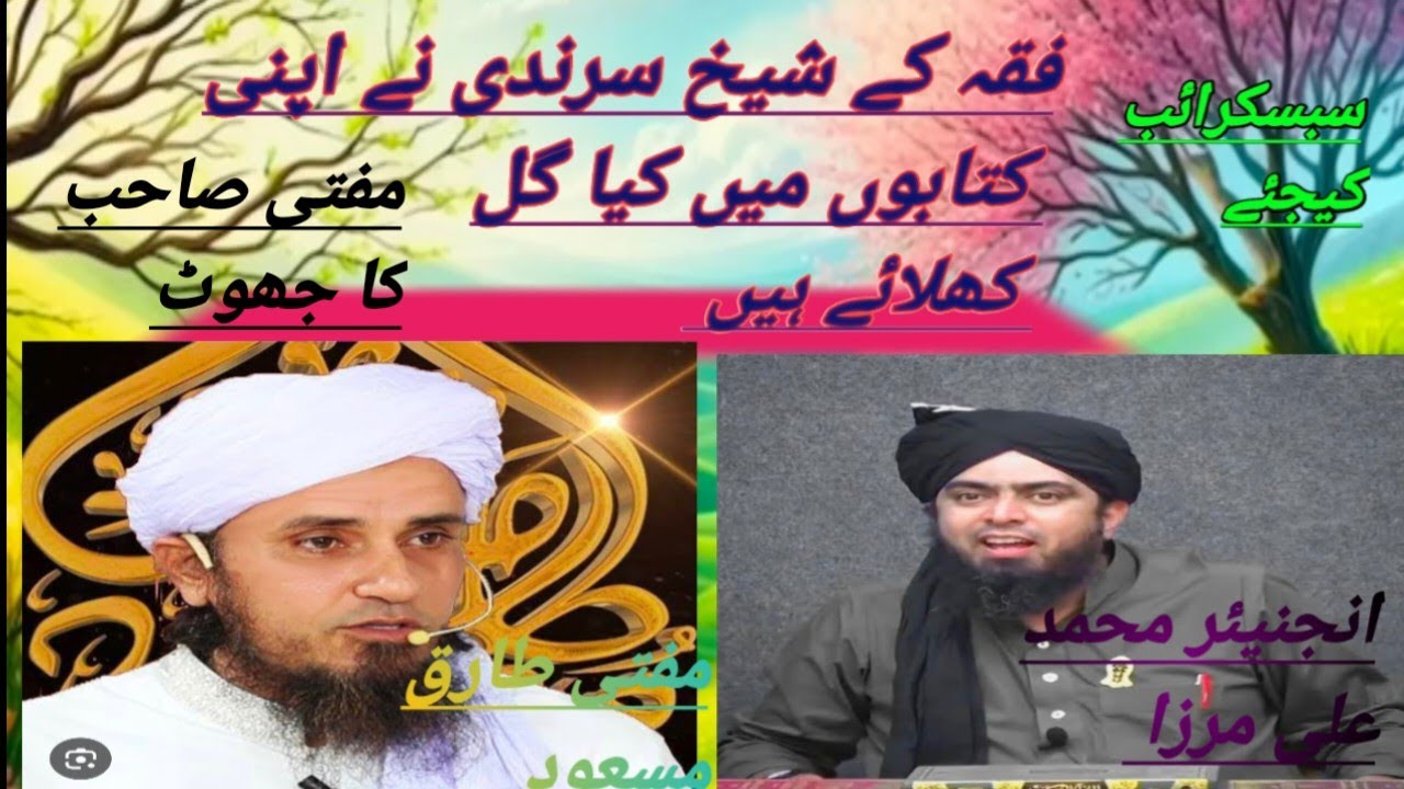 😡 Mufti Tariq Masood حفظہ اللہ JHOOT Naa Bolo [Engineer Muhammad Ali ...