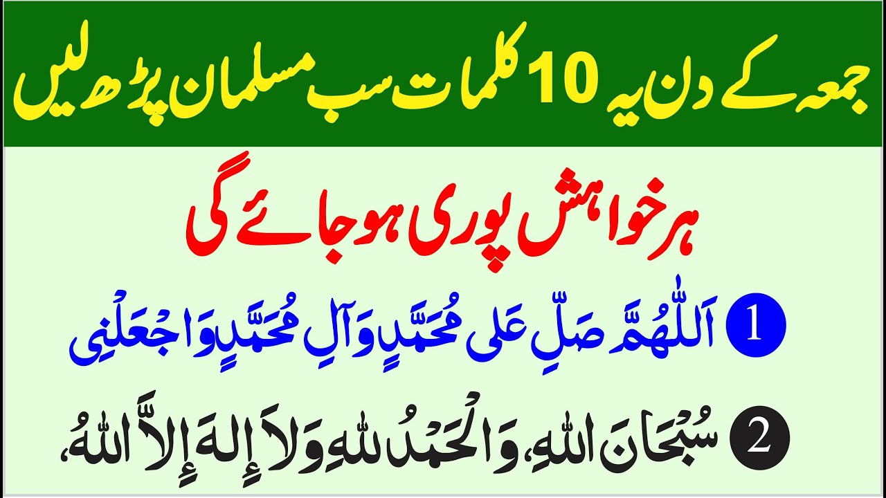 10 duain thanks to my Allah | jumma k din Powerful Azkar | Friday ...