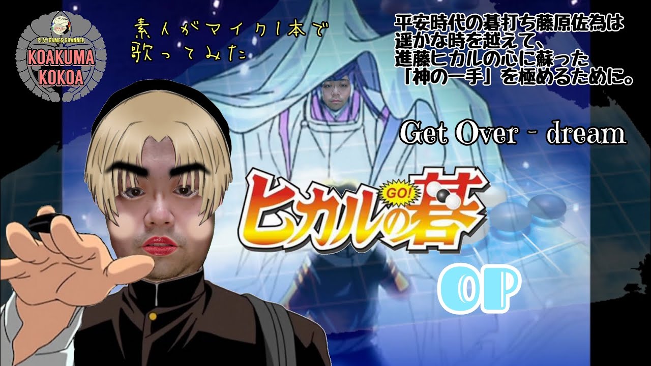 【歌ってみた】Get Over - dream - YouTube