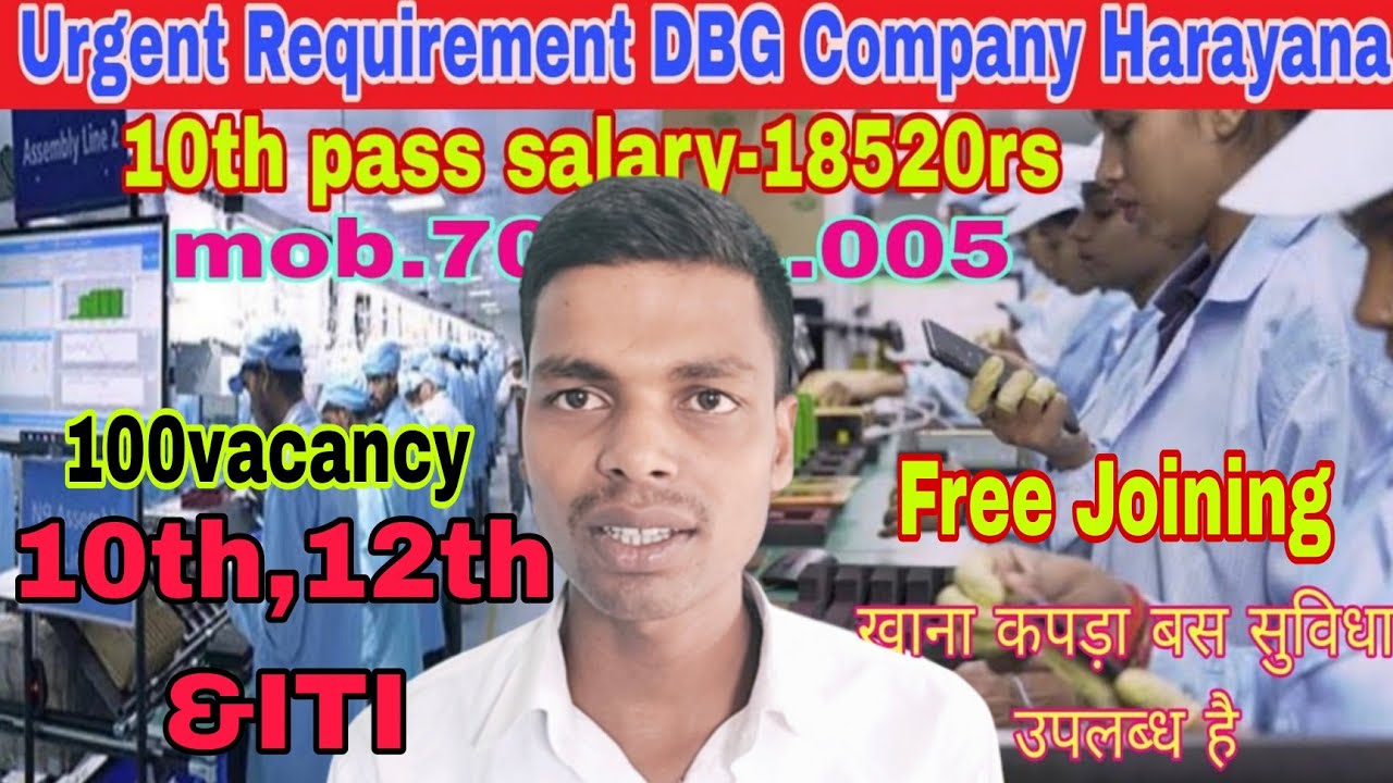 भर्ती है DBG Company में // DBG Pvt Ltd Bawal Haryana // Salary-18500@erstudentslife - YouTube