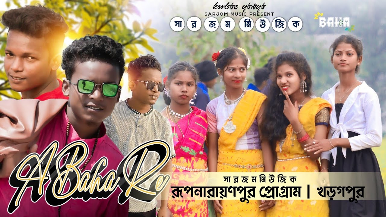 A Baha Re | Shyamal Patar | Rupnarayanpur Program 2023 | New Santali ...