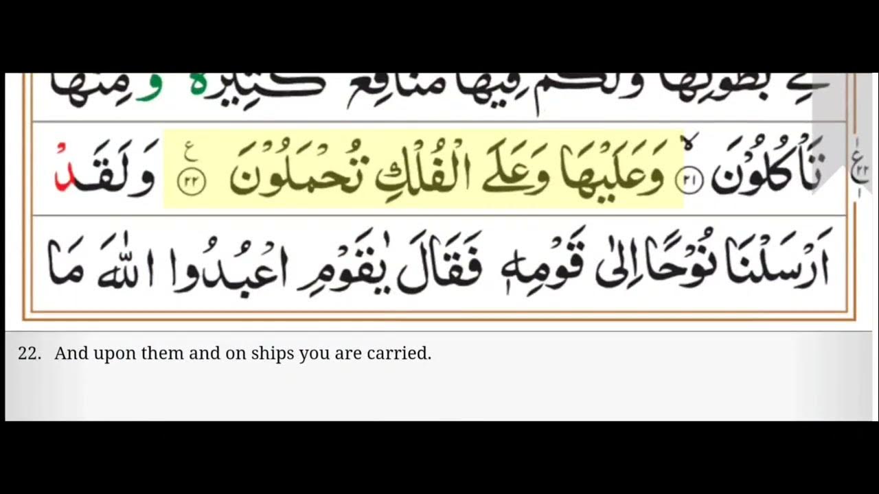 Surah Al Mu minun Ayah 1 32 beautiful Recitation By Sheikh Abdullah