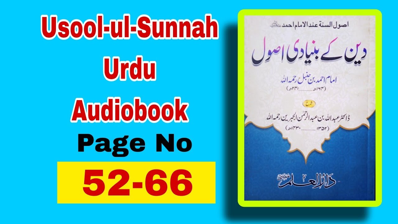 Usool-ul-Sunnah Urdu Part 4 | Audiobook Page 52-66 - YouTube