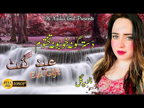 Nadia Gul New Eid Gift Da Stargo Na Khobona Takhtawam 2019