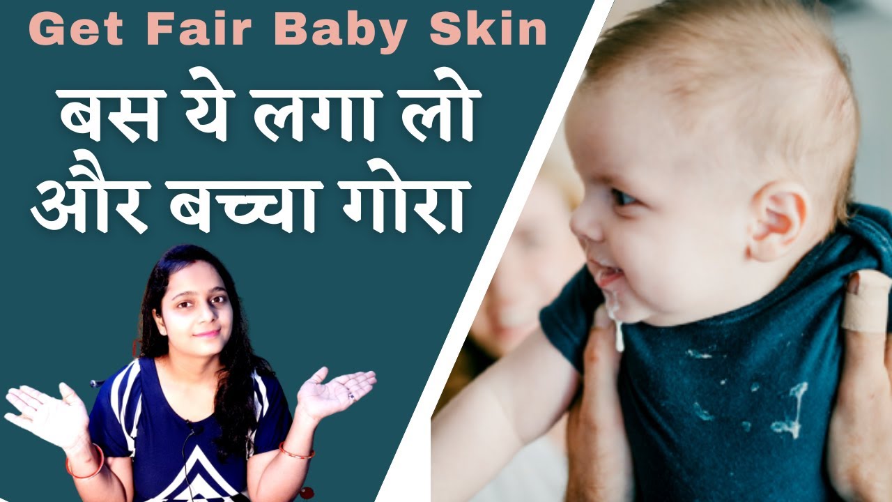 Make Baby Skin Fair - Baby Skin Whitening Tips 2021 [Hindi] - YouTube