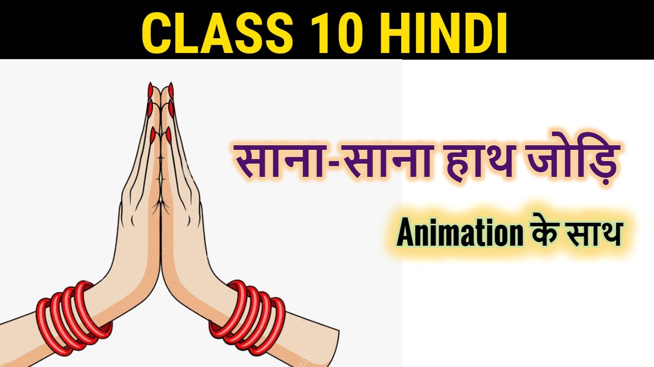 साना-साना हाथ जोड़ि | Animation | Sana sana hath jodi | Class 10 Hindi ...