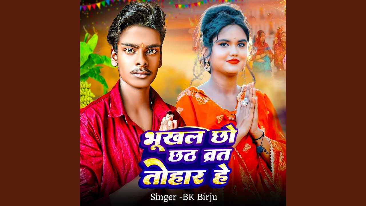 Bhukhal Chho Chhath Brat Tohar He - YouTube