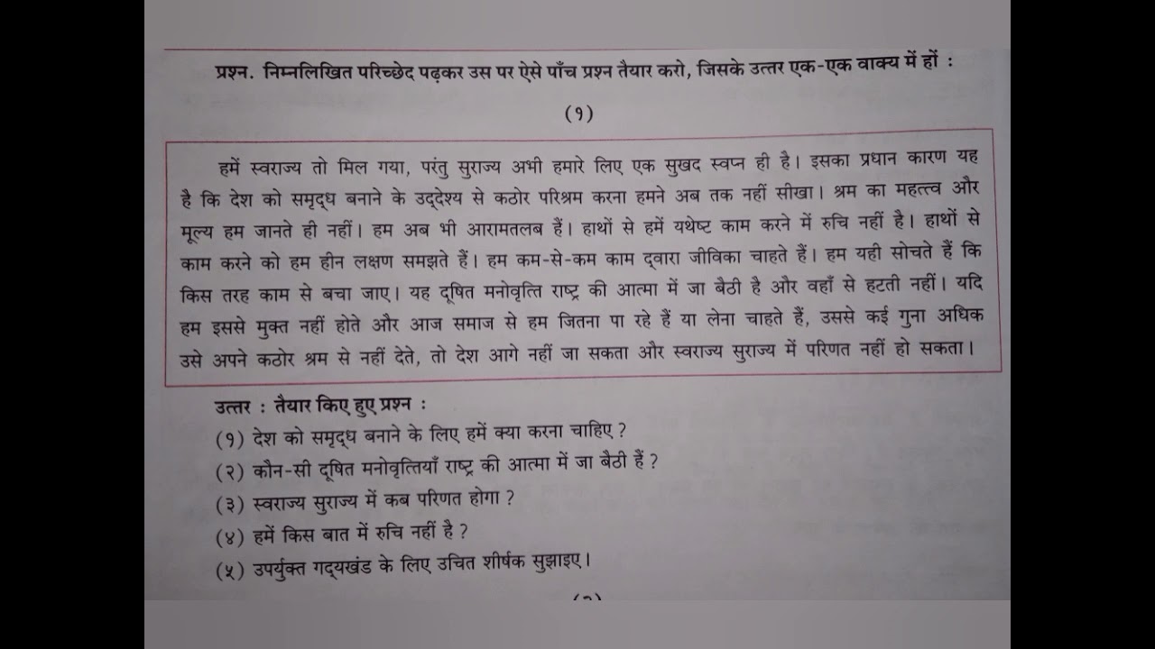 Std 8 Hindi | गद्य आकलन - YouTube