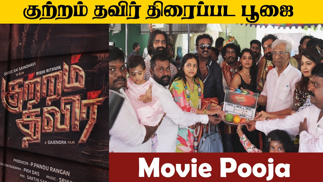 Kuttram Thavir Movie Pooja Ceremony - K. Rajan | Rishi Rithvik ...